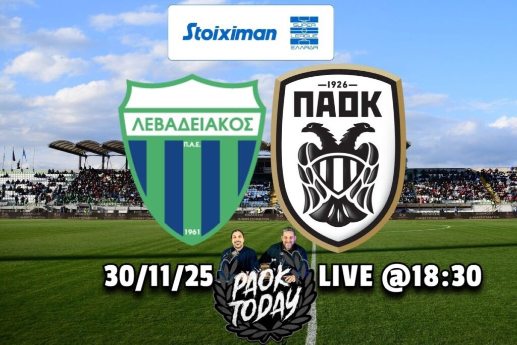 Λεβαδειακός-ΠΑΟΚ LIVE από το PAOK TODAY - PAOK TODAY